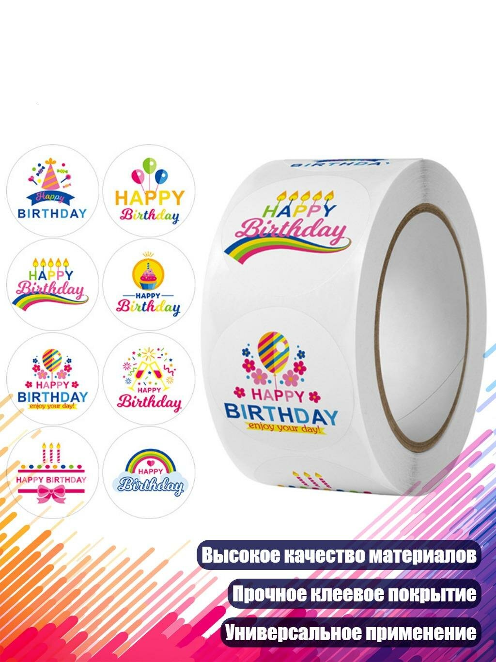 Круглые стикеры С Днём Рождения