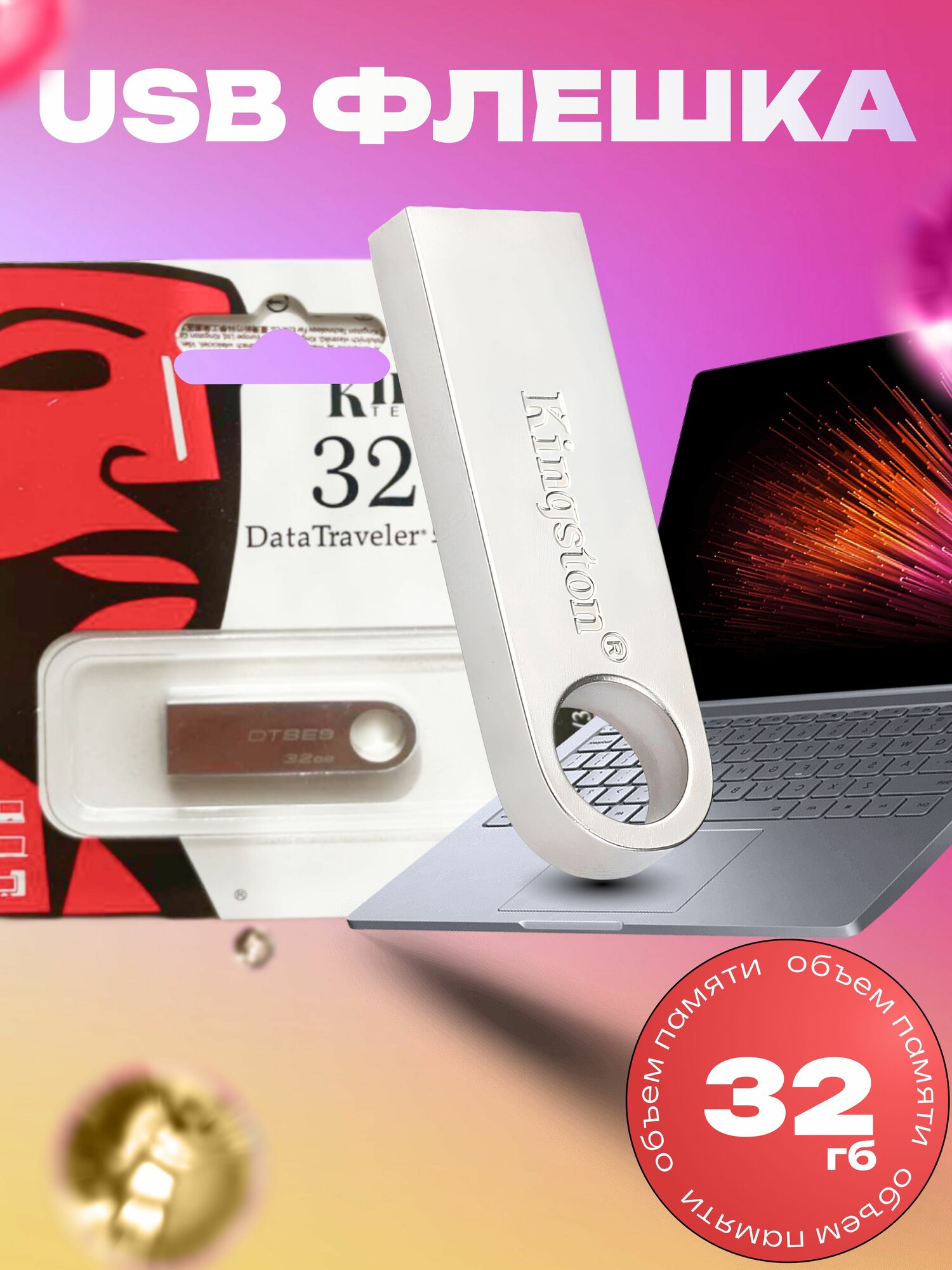 32 ГБ Флэш-накопитель DataTraveler SE9G2, USB 3.0 (32GB) / Флешка металлическая