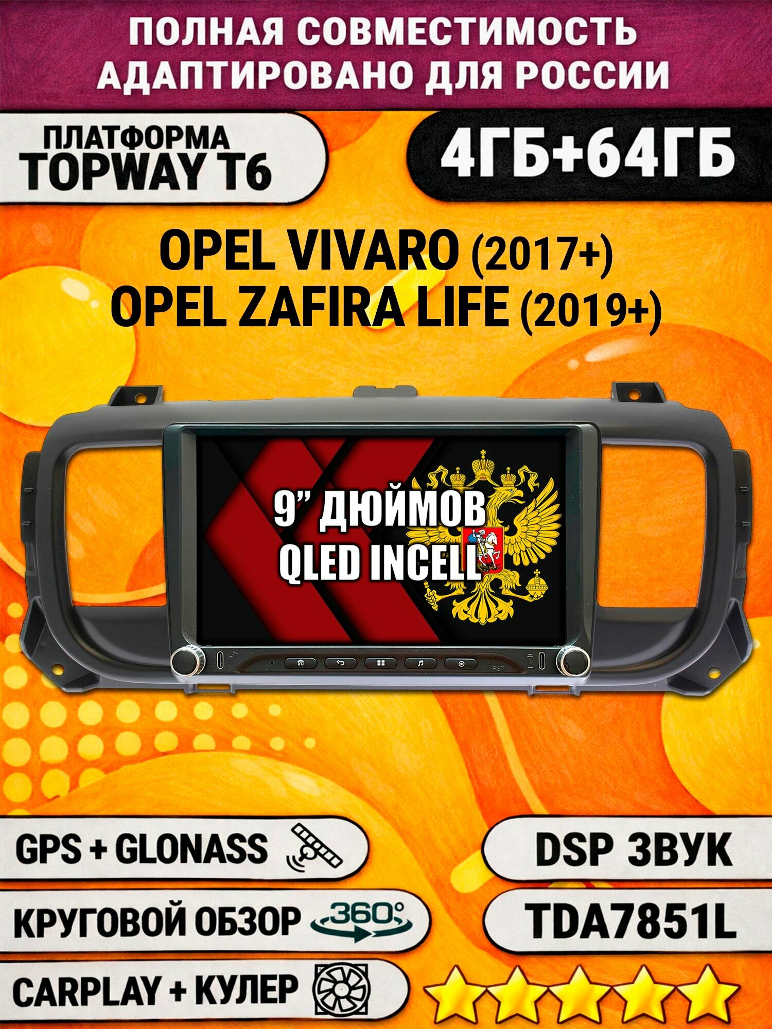 Штатная магнитола Андроид 9 для OPEL VIVARO (2017-2024), ZAFIRA LIFE (2019-2024), 4/64гб, DSP, 360 обзор, беспроводной CarPlay и Android Auto, GPS и ГЛОНАСС