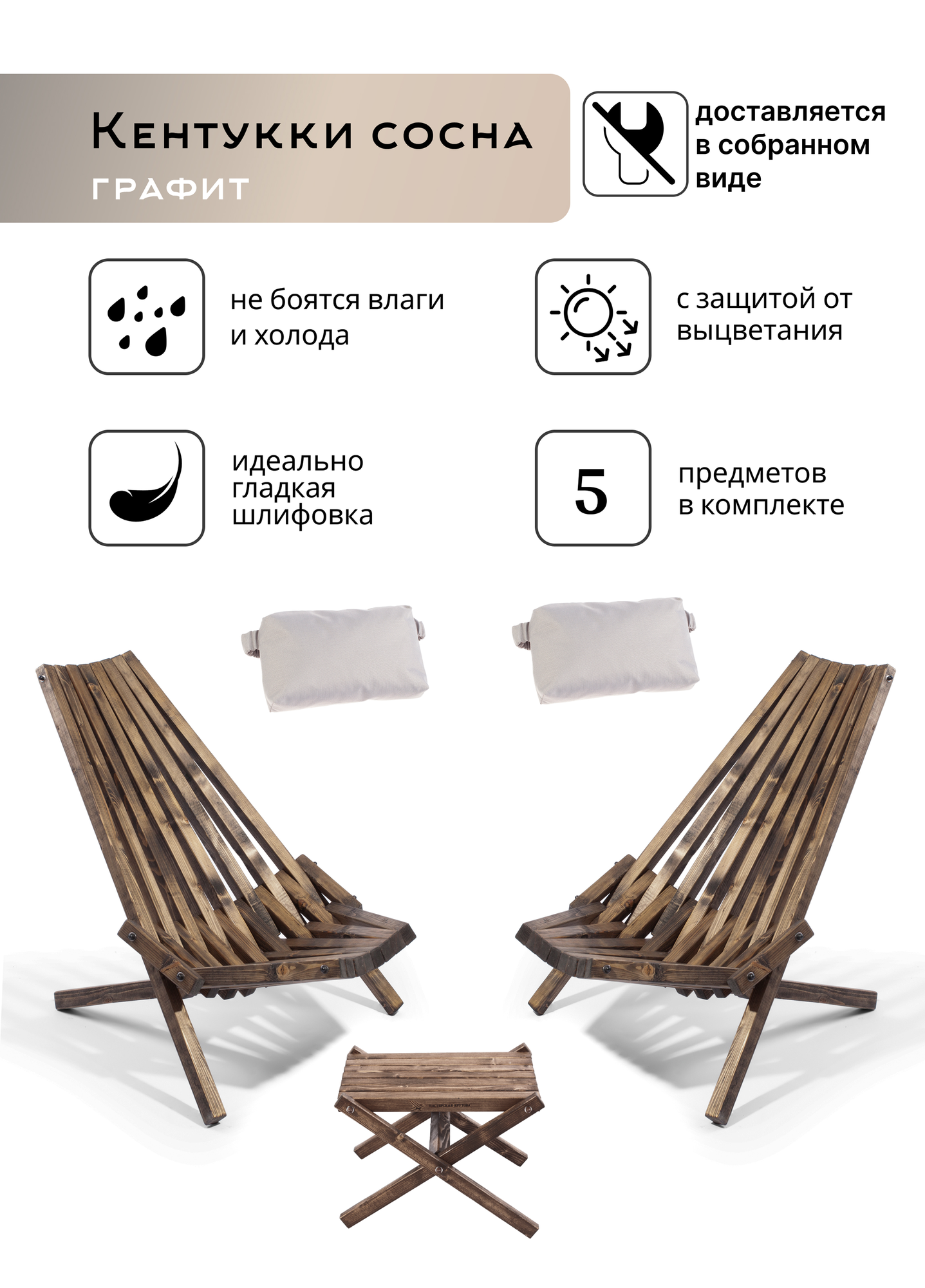 Комплект садовых шезлонгов, Комплект шезлонг из дерева, Кресло Кентукки из сосны, Шезлонг Кентукки,