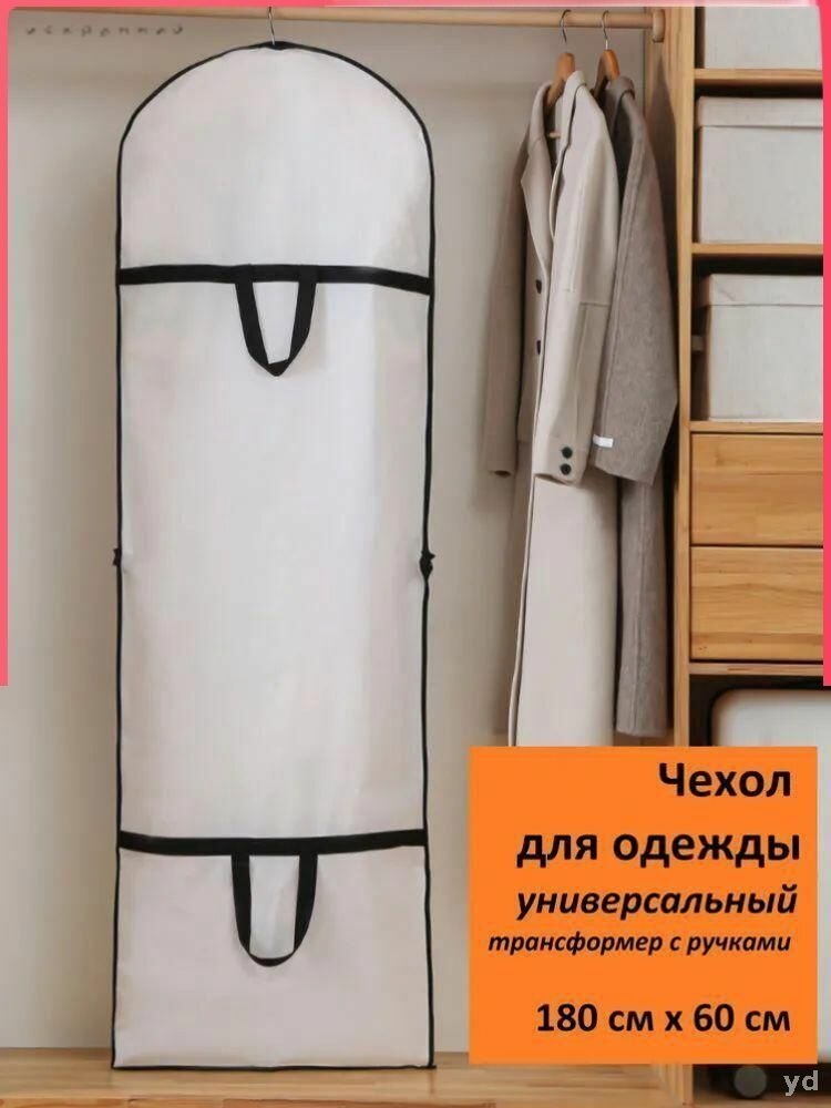 Чехол для одежды0.0