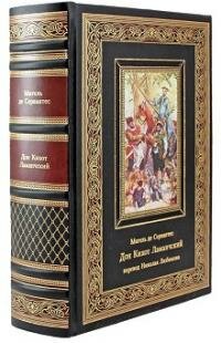Книга "Дон Кихот Ламанческий"