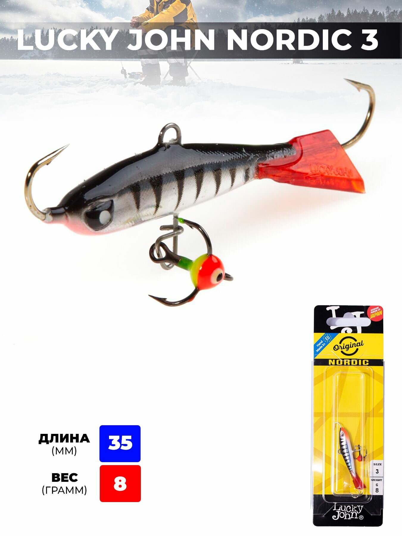 Балансир для зимней рыбалки Lucky John NORDIC 3 с тройником 35мм / 12HRT