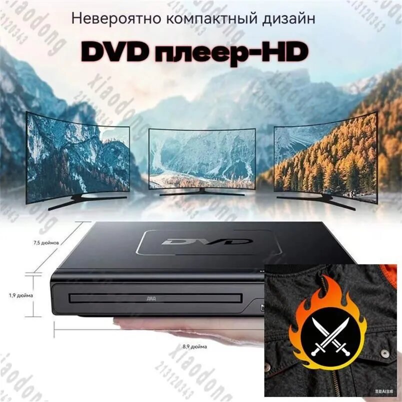 Универсальный DVD-плеер с USB для телевизора с поддержкой CD, DVD, VCD, SVCD, DVD ± R/RW