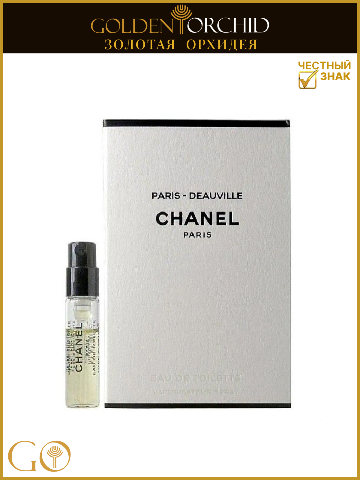 Туалетная вода унисекс CHANEL Paris - Deauville Пробник 1,5 мл