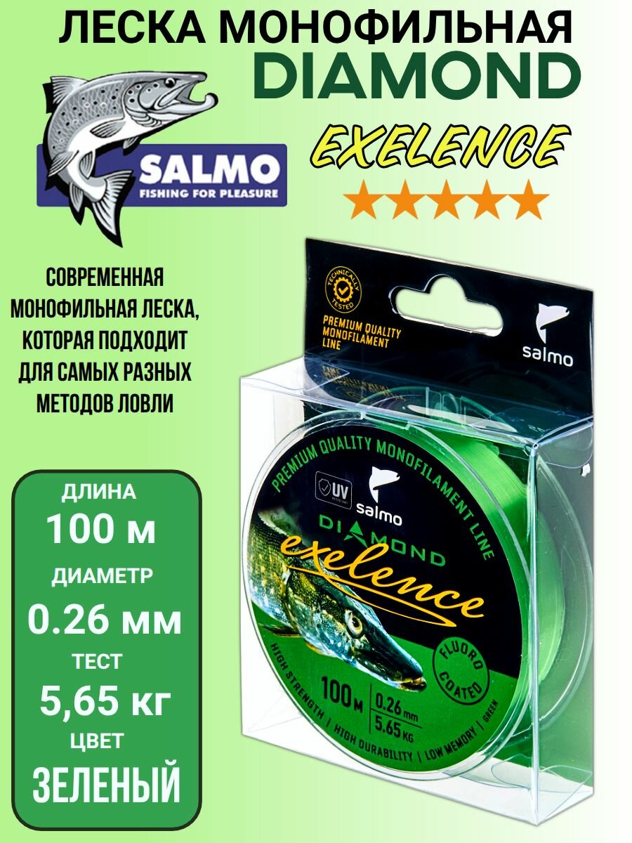 Леска монофильная Salmo Diamond EXELENCE с флюорокарбоновым покрытием 026мм 100м (зеленая)