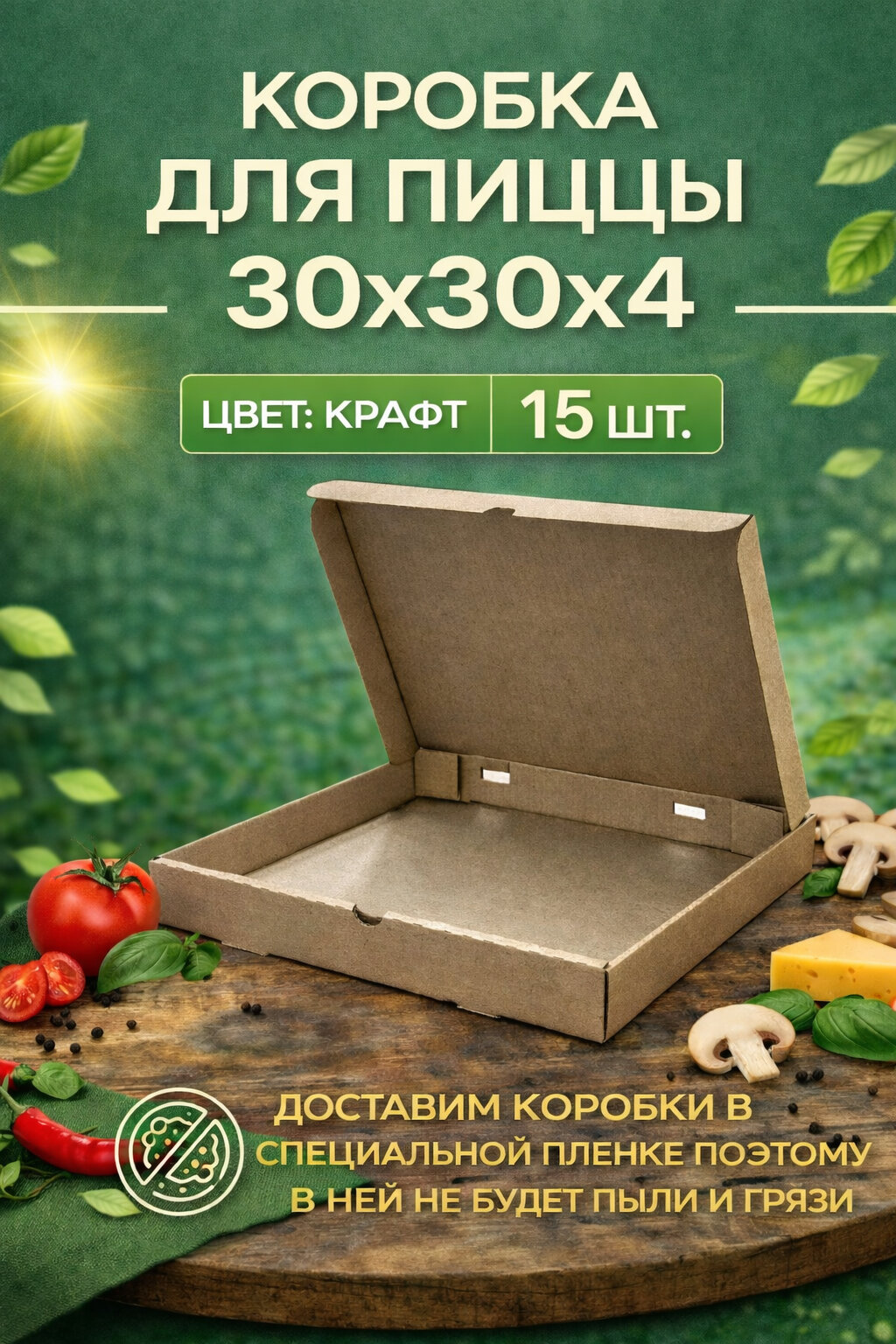 Коробки для пиццы, еды 30х30х4 см. 15 шт.