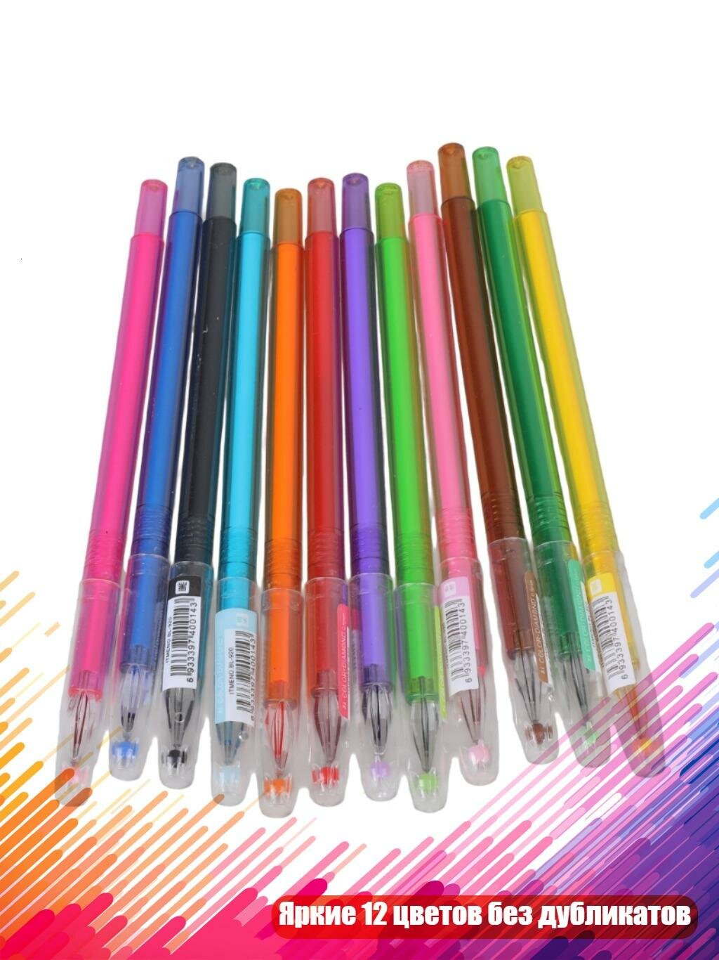 Гелевая ручка-раскраска, 12 цветов, Бриллиантовая ручка