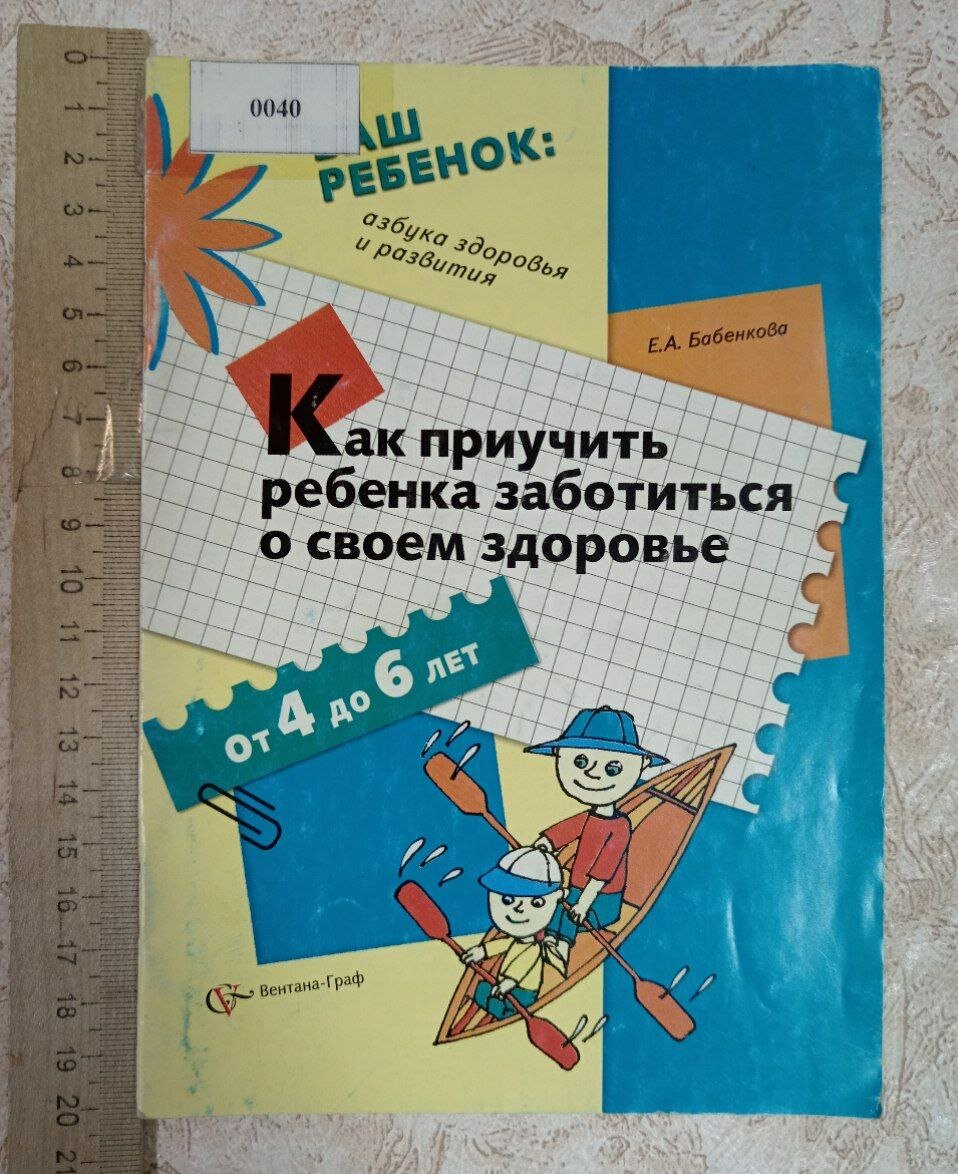 Как приучить ребенка заботиться о своем здоровье