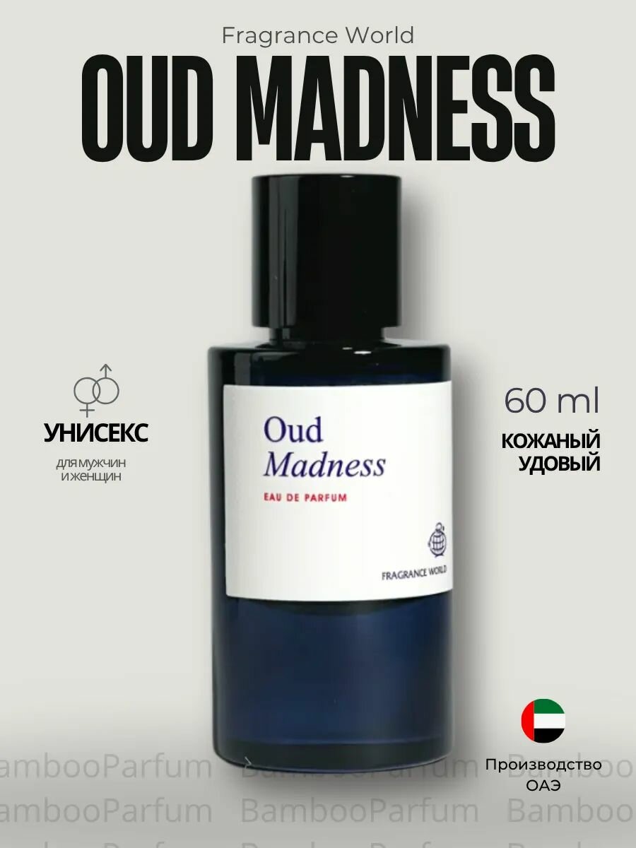 Духи арабские Oud Madness