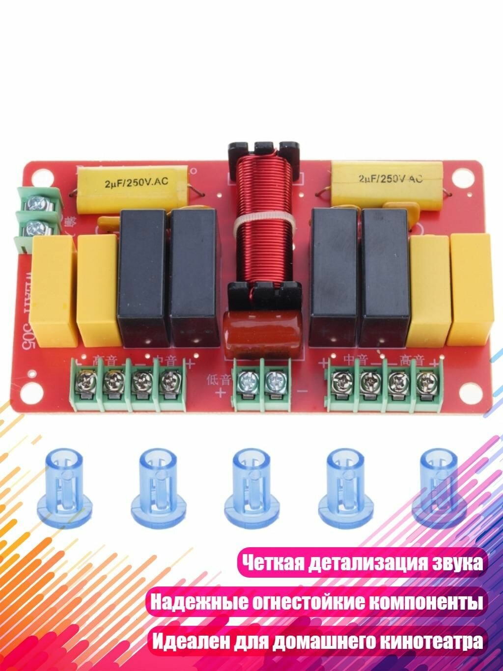 5-канальный кроссовер