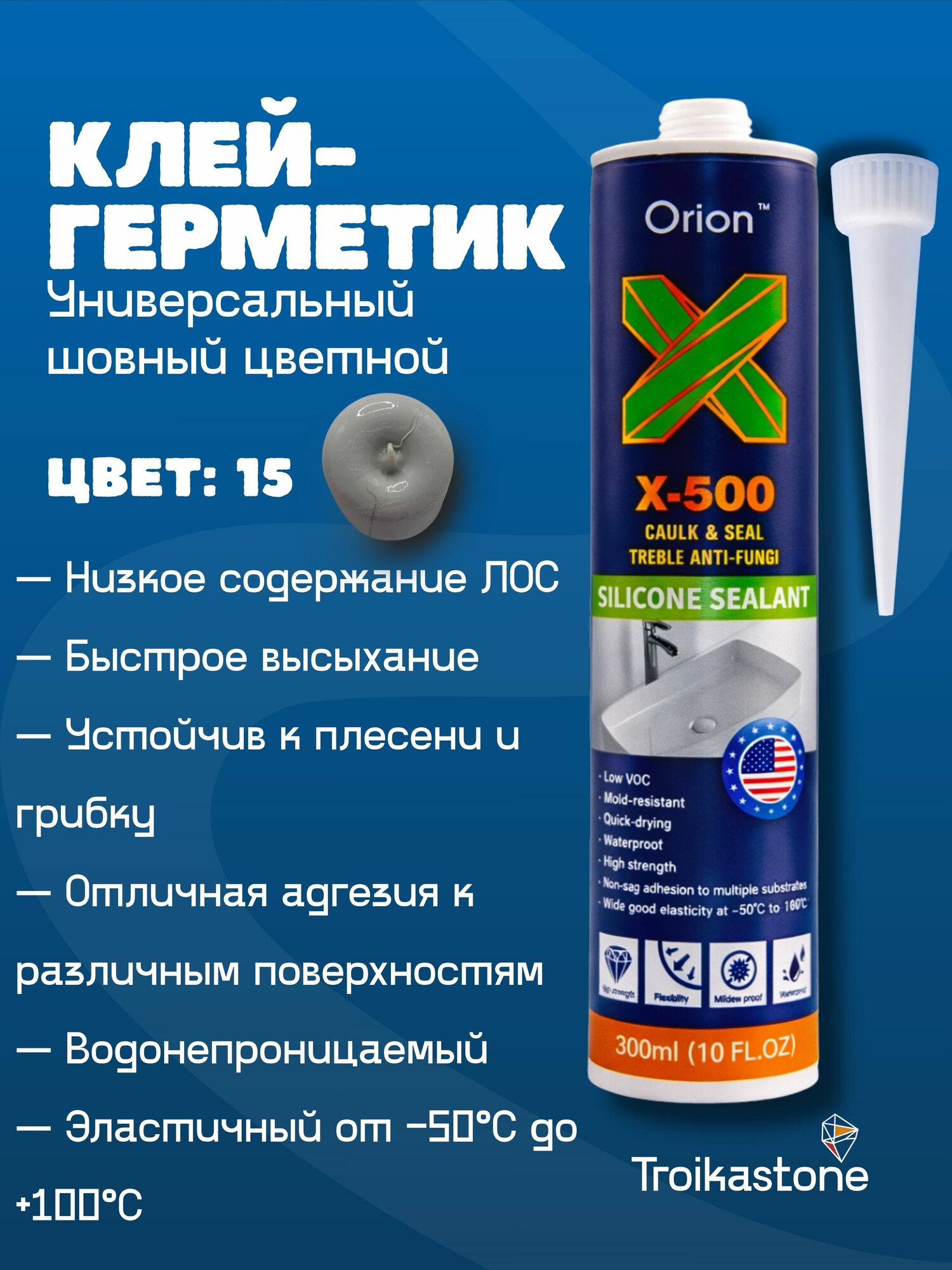 Декоративный клей-герметик гибридный Orion X-500 Сolor №15 Серый 300 мл