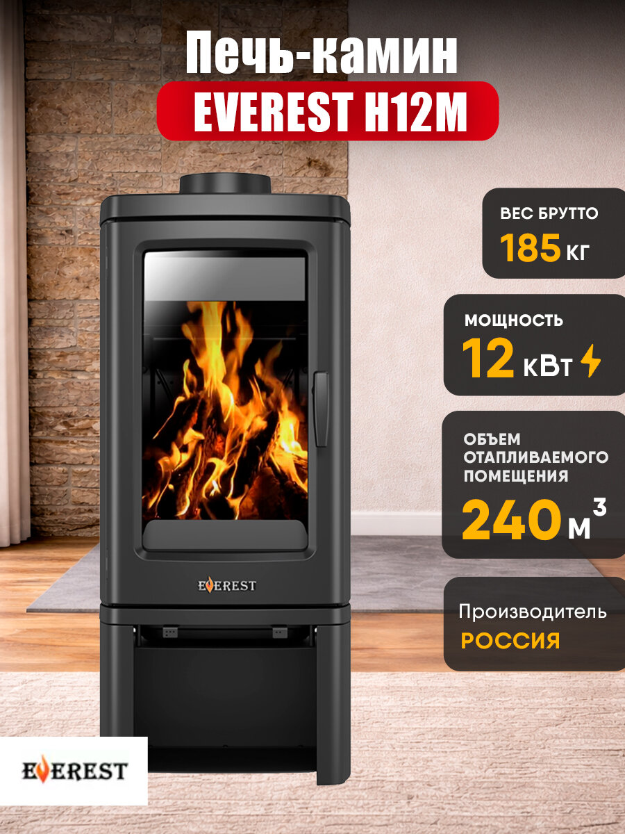 Печь-камин чугунная эверест Н12М, 12 кВт (240 м3) дровяная, дымохода Ø150 мм