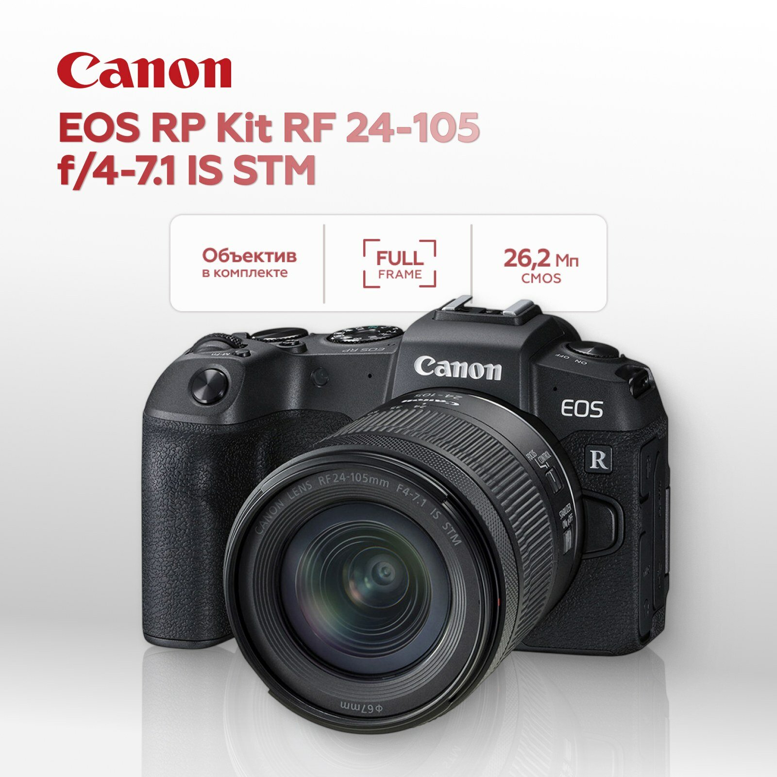 Беззеркальный фотоаппарат Canon EOS RP Kit RF 24-105mm f/4-7.1 IS STM