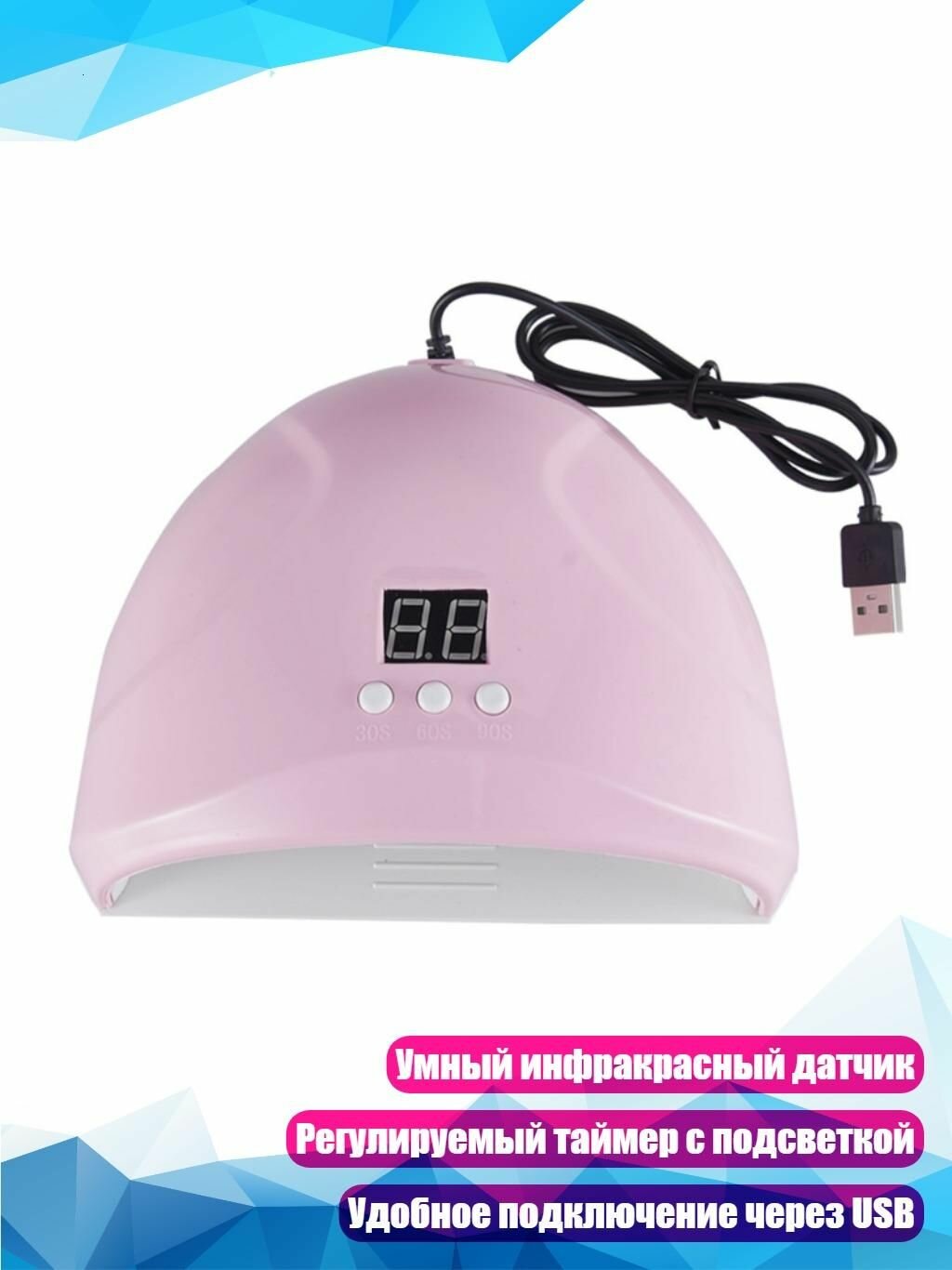 УФ-лампа для сушки ногтей