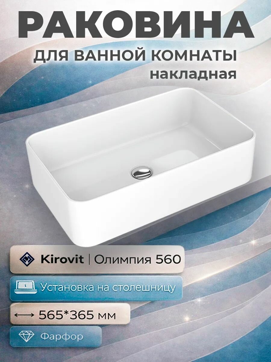 Раковина в ванную мебельная Олимпия 560