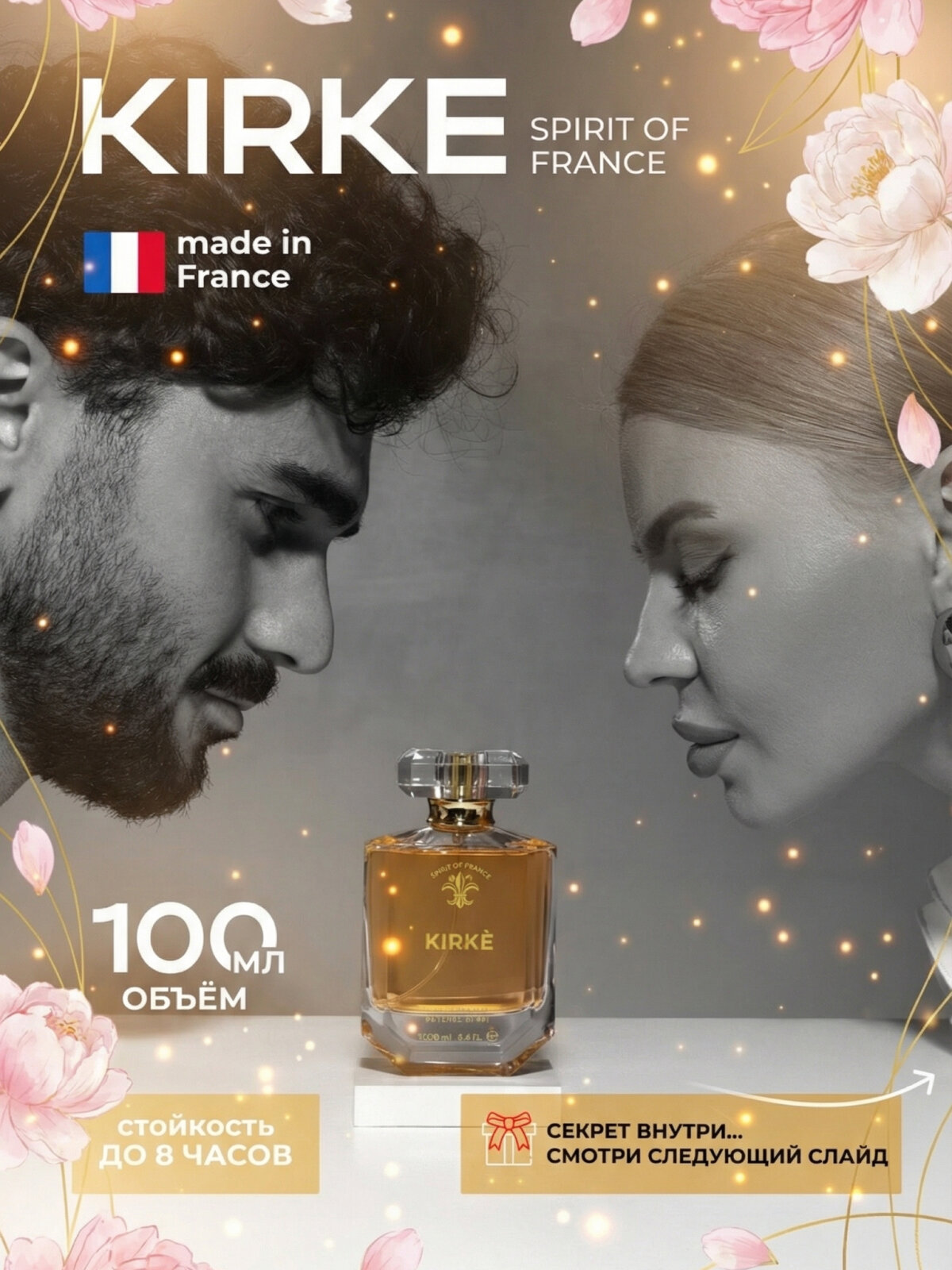 Духи женские сладкие Кирке - Kirke 100 мл стойкие французские
