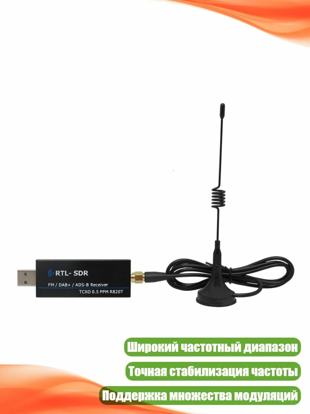 Многофункциональный SDR-приёмник 24 1766 МГц