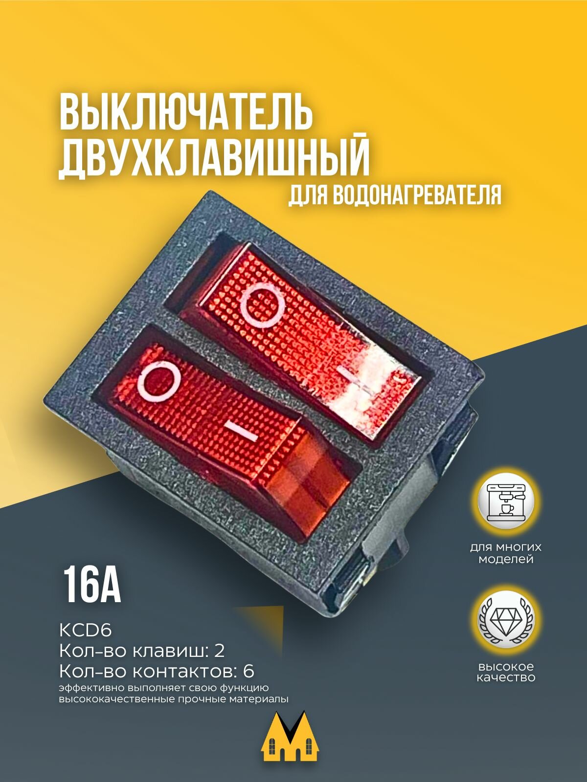 Выключатель двухклавишный для водонагревателя Ariston - 65150778