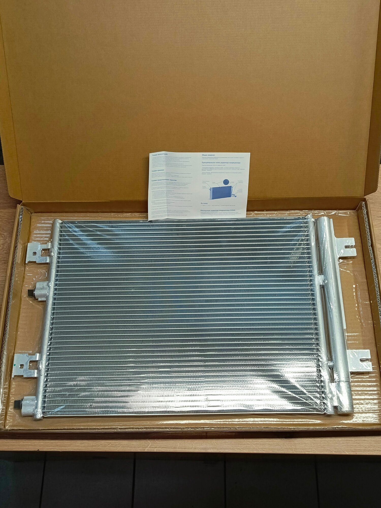 Радиатор кондиционера для а/м Лада Largus (12-)/Renault Logan (08-)/Duster (10-) арт. lrac-0961