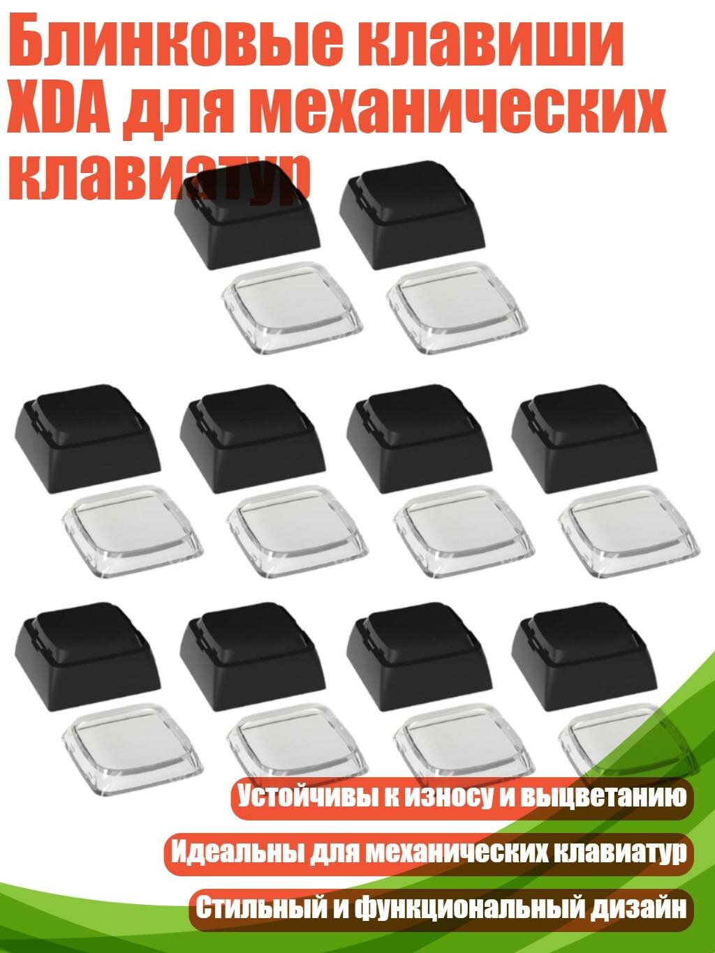 Блинковые клавиши XDA для механических клавиатур, Черный