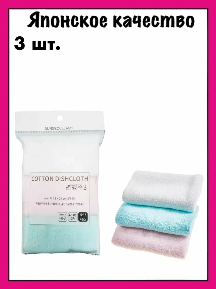 Sungbo Cleamy Хлопковая кухонная тряпка (махровая, износостойкая, мягкая) (28 х 24 см) х 3 шт