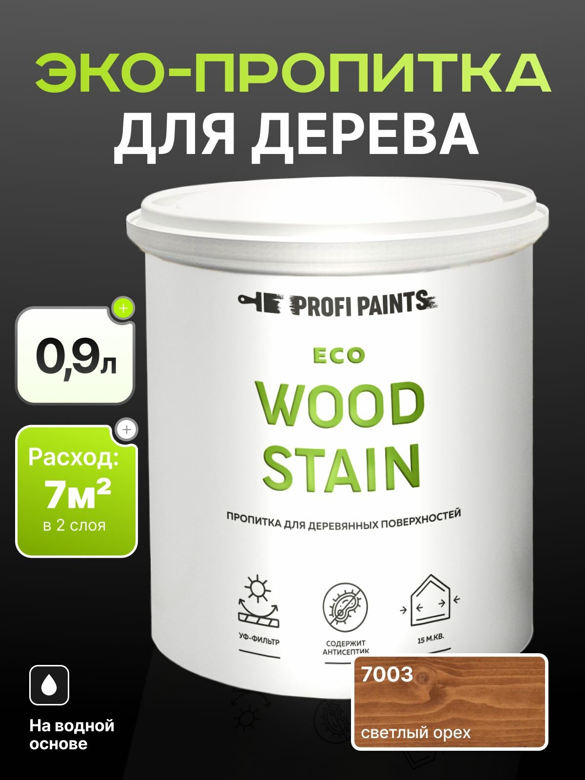 Пропитка для дерева с воском для наружных и внутренних работ ProfiPaints ECO WOOD STAIN 0.9л, Светлый орех