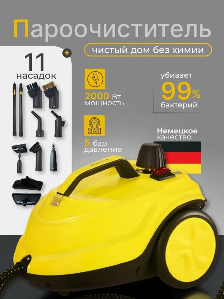 Пароочиститель Пароочиститель123 2000 Вт, насадки - 11 шт