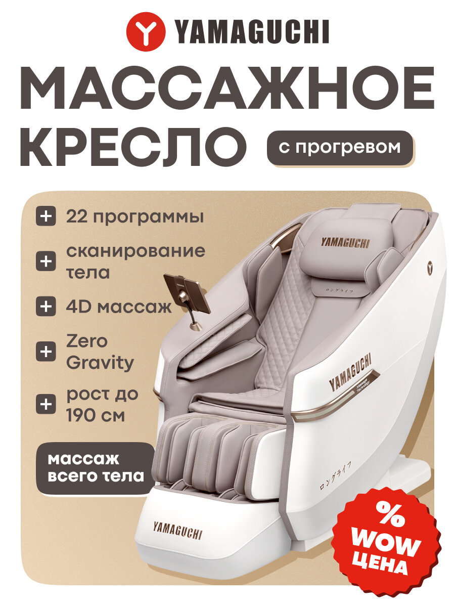Массажное кресло Yamaguchi "Calipso", 22 ролика, голосовое управление, серый