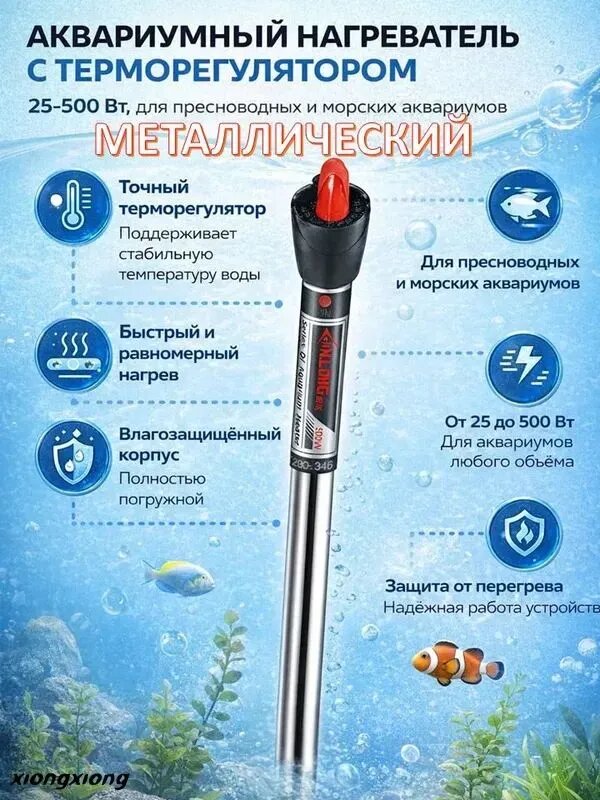 Аквариумный нагреватель с терморегулятором, погружной, для пресноводных и морских аквариумов, браги, сусла