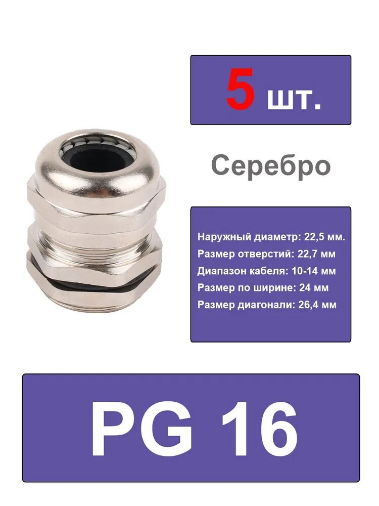 5 шт. Никель Латунь Металл, IP68 Водонепроницаемые кабельные вводы, PG16 Соединительные проволочные Половина прохода 10-14мм