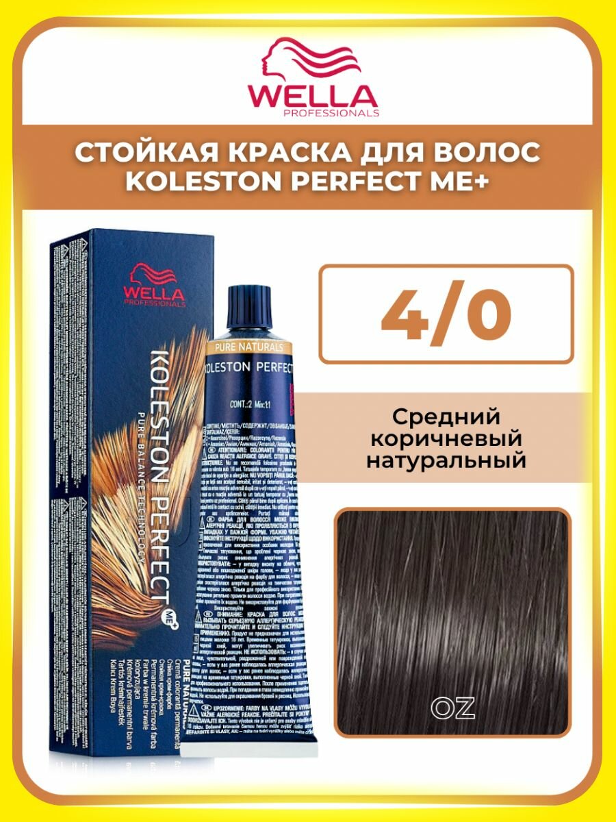 Wella Professionals Koleston краска для волос 4/0 коричневый натуральный 60 мл / Велла Профессионал Perfect Me+ Колестон профессиональная стойкая крем-краска для волос 4/0