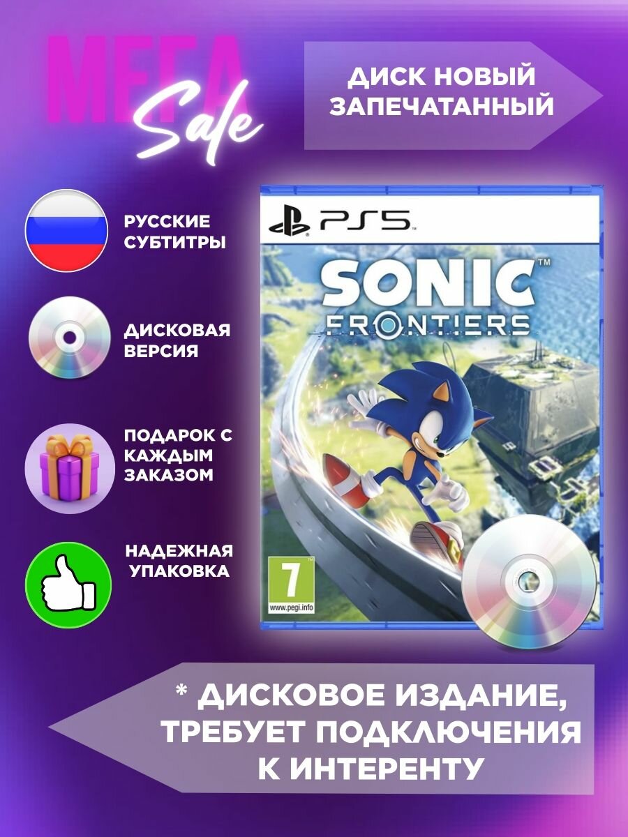 Игра Sonic Frontiers PS5 диск (PlayStation 5, Русские субтитры)