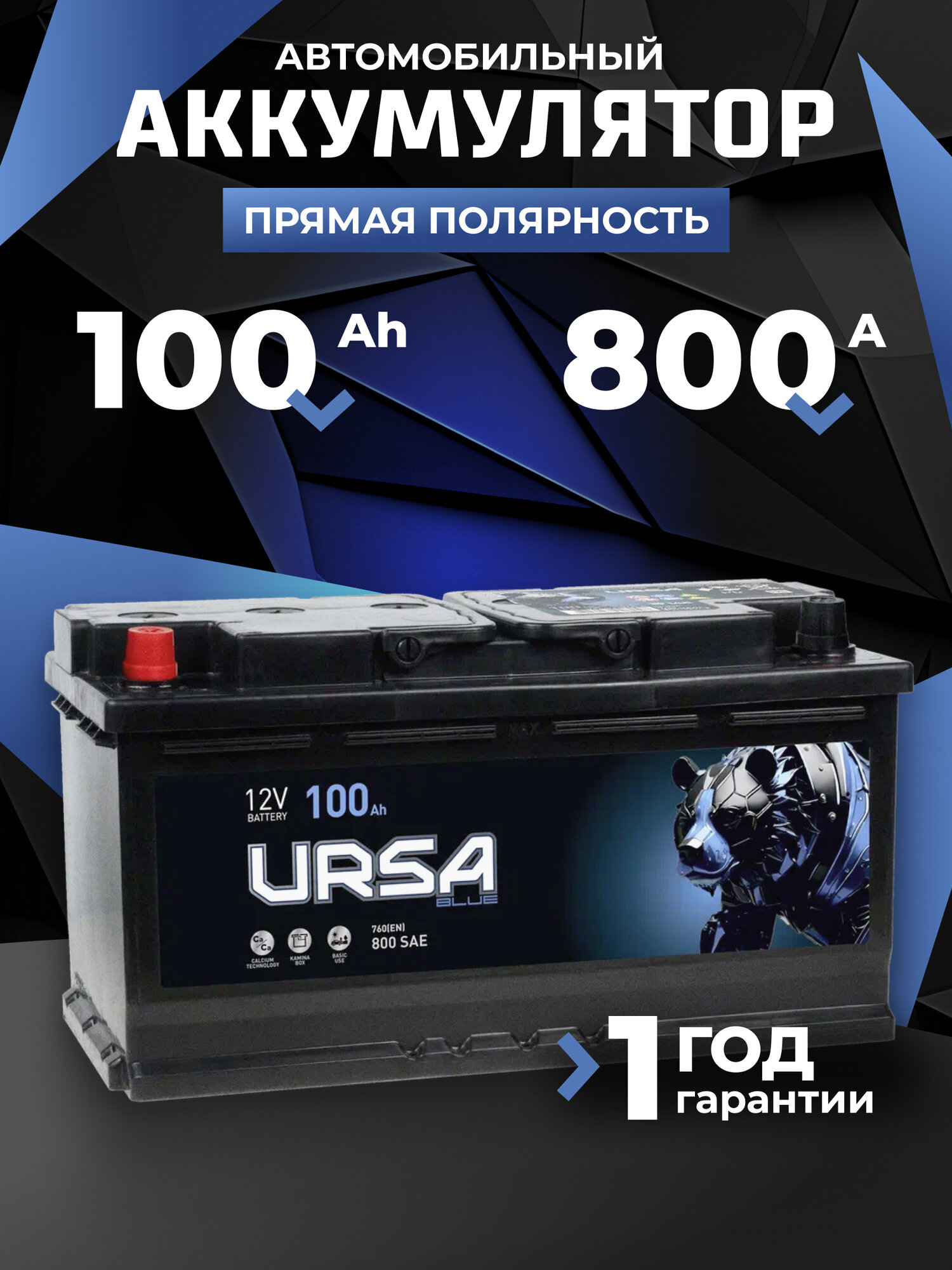 Аккумулятор автомобильный 100 Ач 800 A прямая полярность
