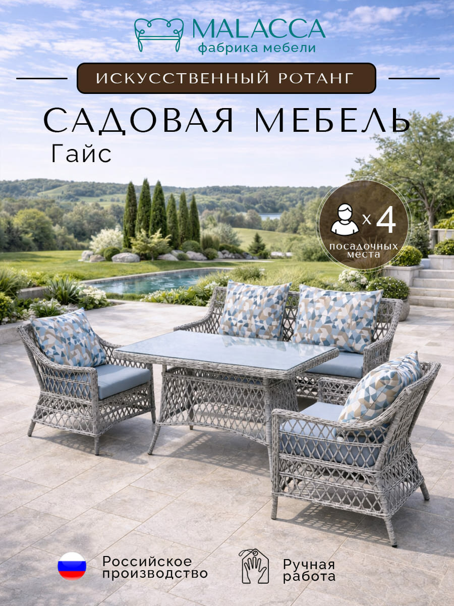 Обеденный комплект мебели Гайс от Malacca на 4 персоны микровелюр+олефин
