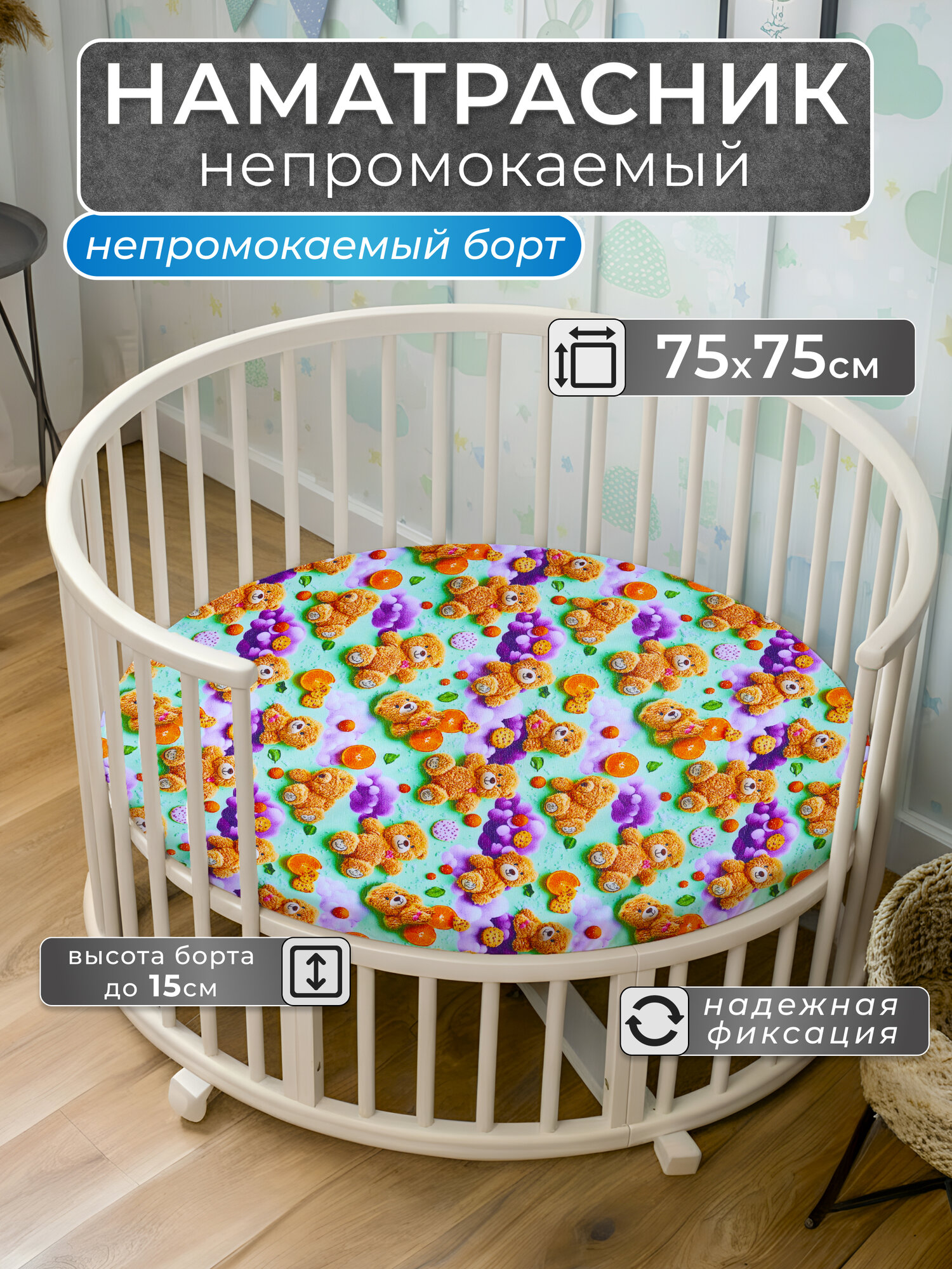 Наматрасник непромокаемый 75х75х14, с непромокаемым бортом , на резинке цветной