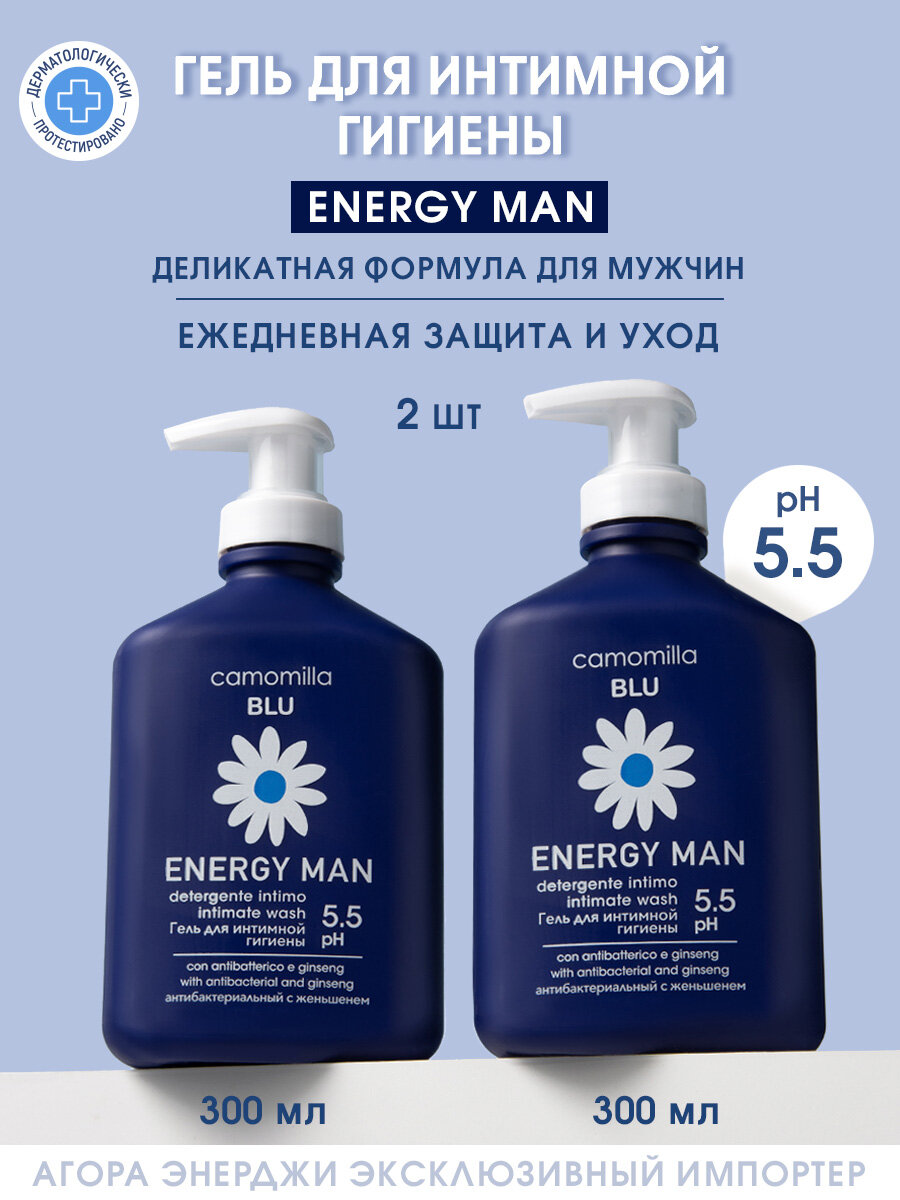 Гель для интимной гигиены Camomilla Blu для мужчин 300 мл, 2 шт