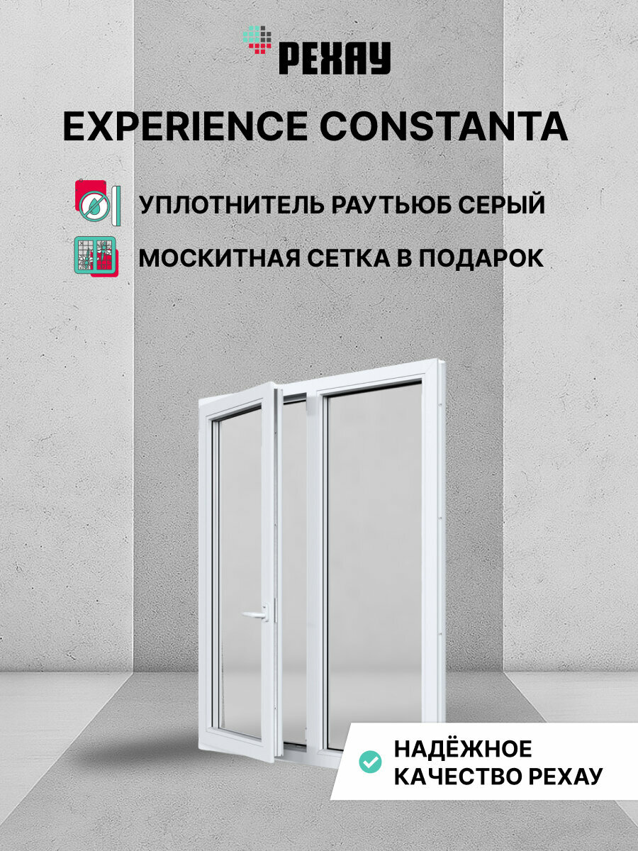 Пластиковое окно ПВХ + москитная сетка REHAU EXPERIENCE CONSTANTA 1300х1200 мм (ВхШ), двухстворчатое, поворотно-откидное левое / глухое правое, двухкамерный стеклопакет, белое