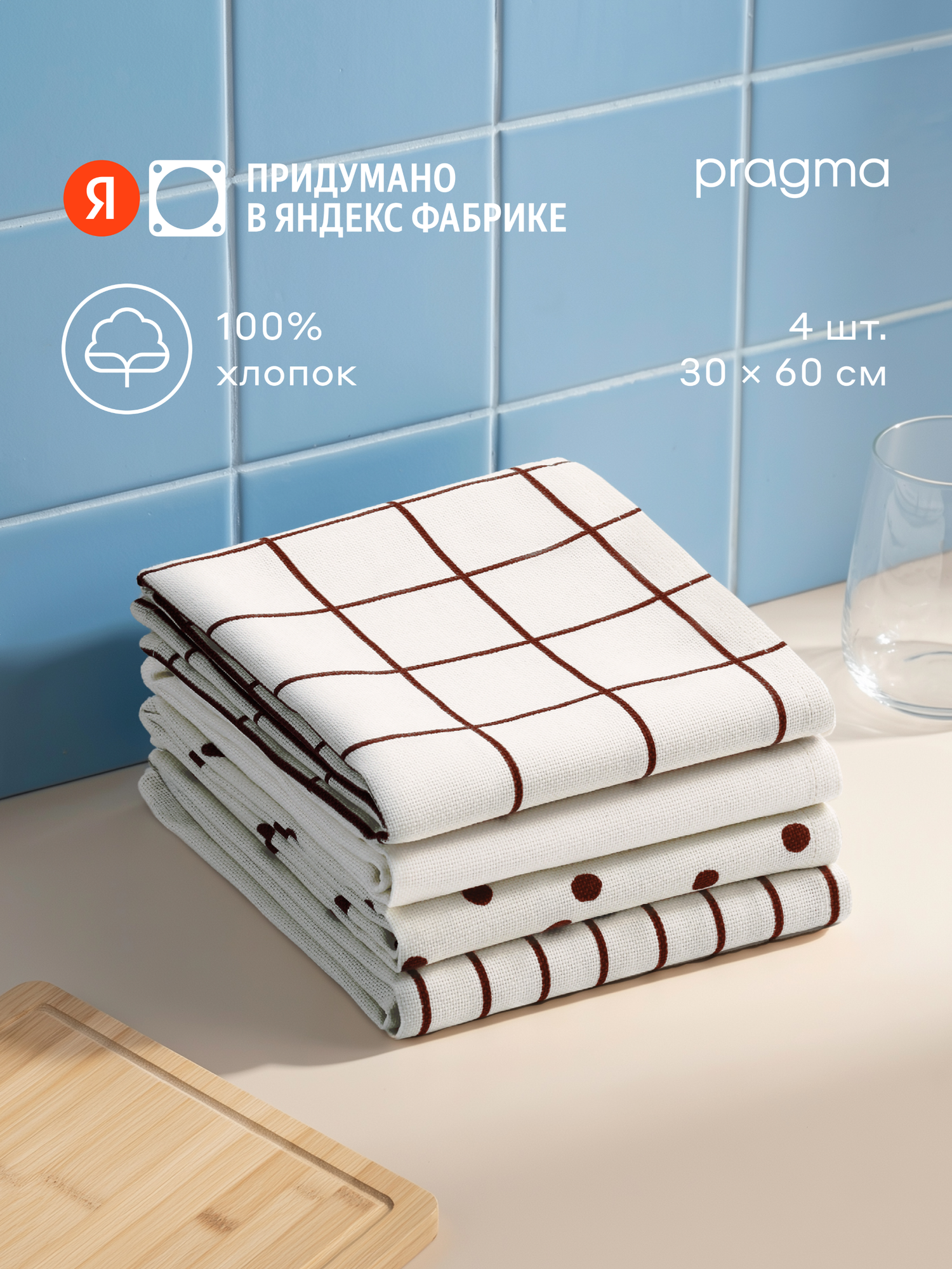 Комплект хлопковых кухонных полотенец 4 шт, Pragma Rumlup, переменчивый белый