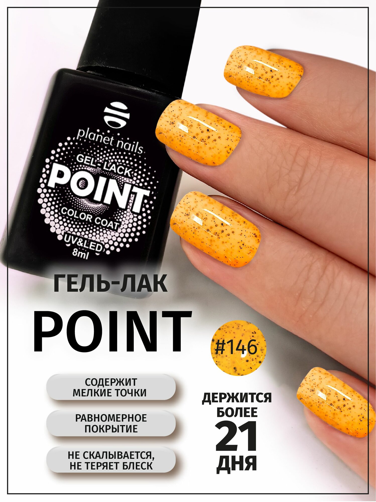 Гель-лак Planet Nails "Point", цвет перепелиное яйцо, эффект точек