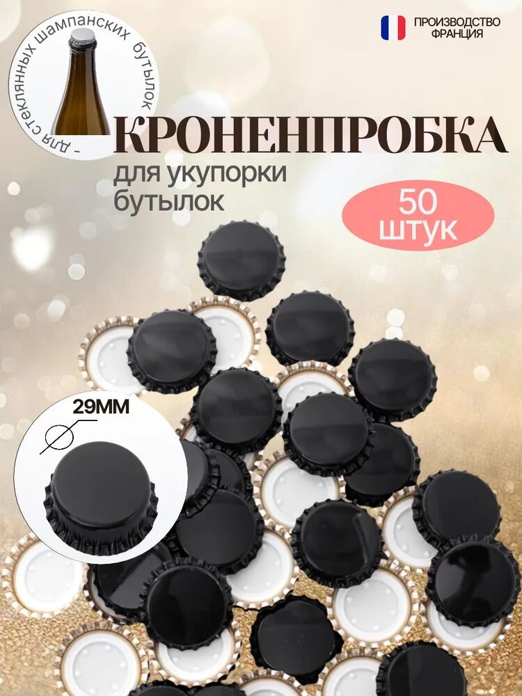 Пробка 50 шт.