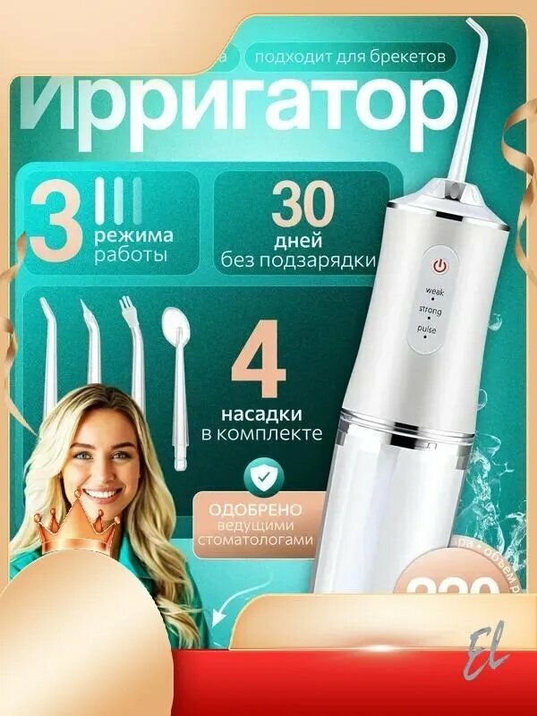 Портативный беспроводной ирригатор, инновационный аппарат для комплексного ухода за зубами, деснами, языком, брекетами и винирами