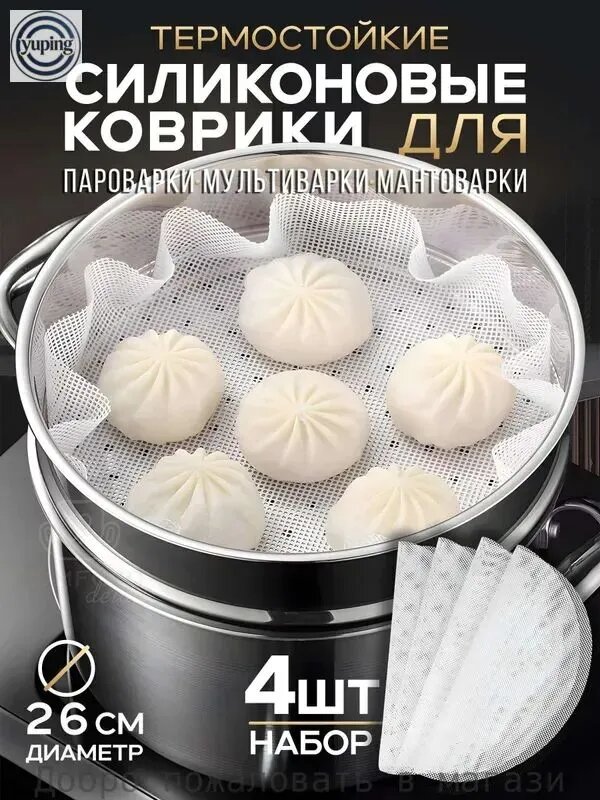 Коврик для приготовления, 0.26м х 26 см, 300 мкм, 4 шт