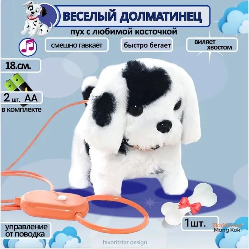 Интерактивная игрушка Долматинец на поводке с косточкой 18см Плюшевая Белый для девочек