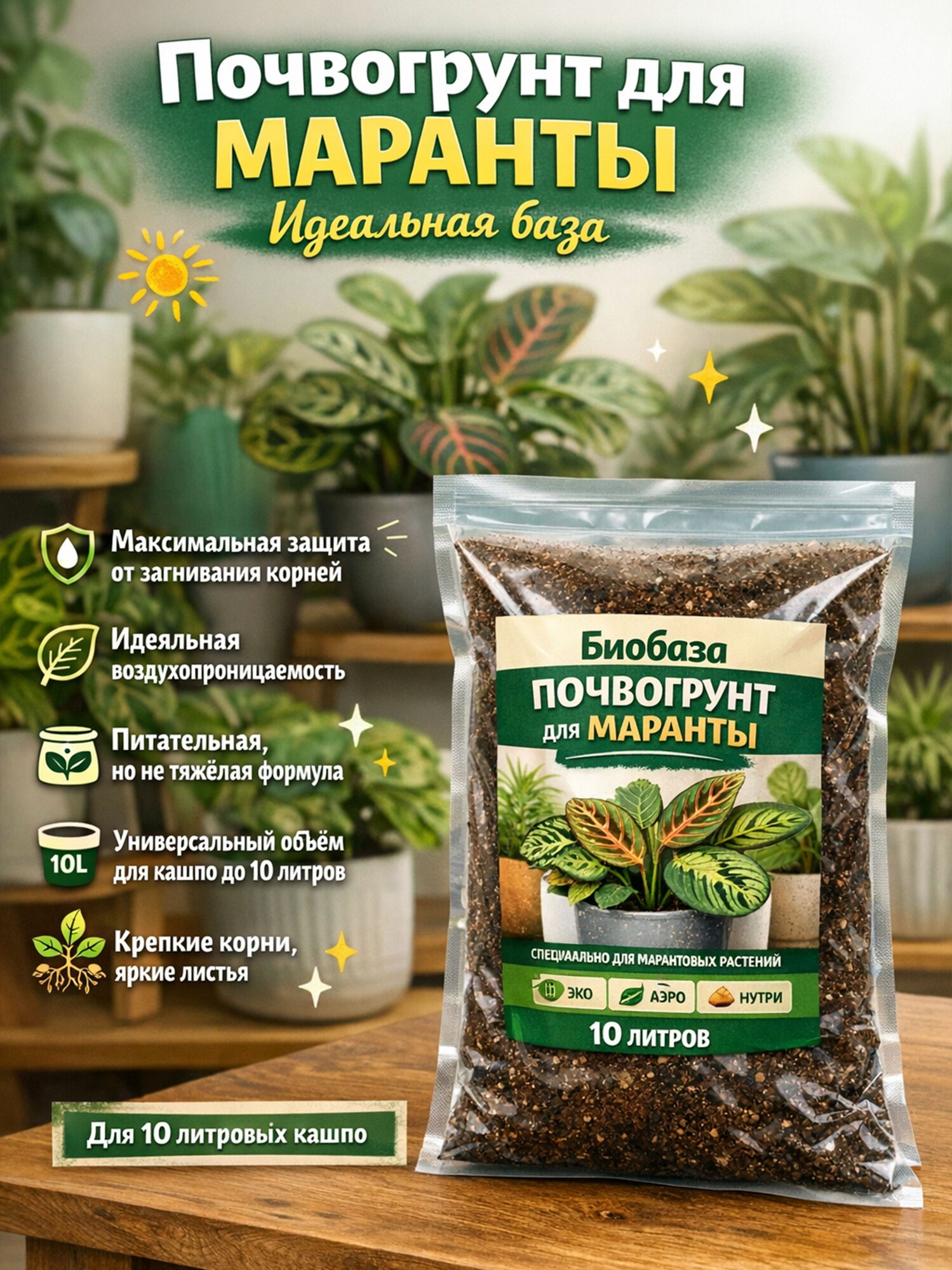 Почвогрунт для маранты для кашпо до 10л премиум грунт для растений