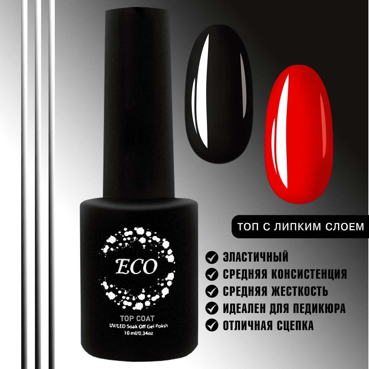 Топ для гель-лака глянцевый с липким слоем, закрепитель, 10мл