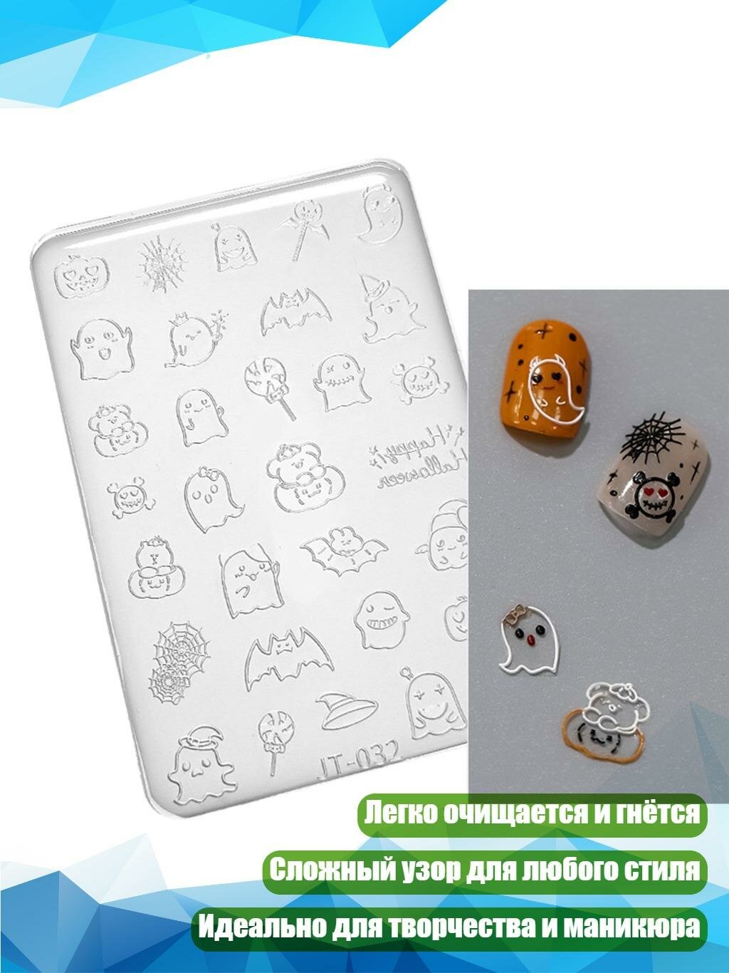 Кристалл-трафарет для ногтевого дизайна, JT032