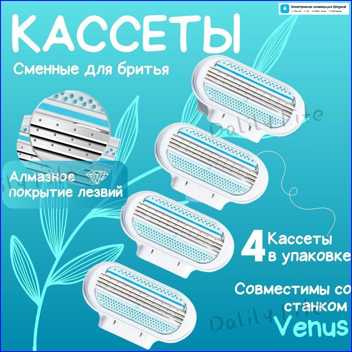 Cменные кассеты лезвия для бритв 4 штуки