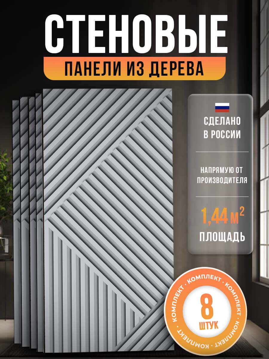 Стеновые панели МДФ декоративные для стен 60см х 30см х 3мм