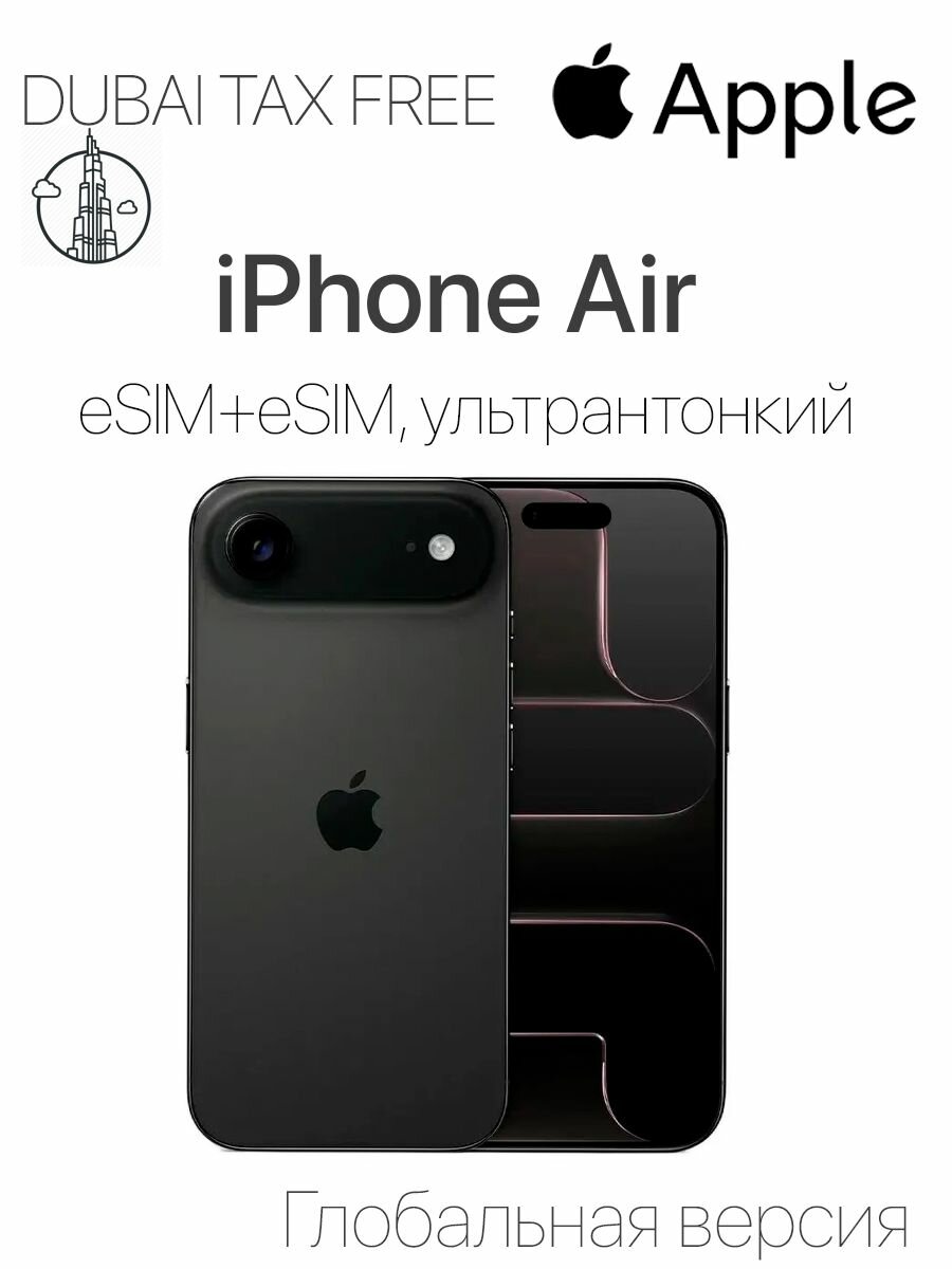 Apple Смартфон iPhone Air (поддержка 2 eSIM) - Global 12/256 ГБ, черный